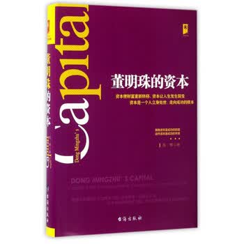 董明珠的资本(精)