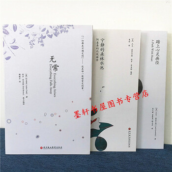 北京立品 套装共3册：无常+宁静的森林水池+踏上心灵幽径   （泰）阿姜查 等著