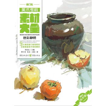 美术考前素材大全（高中版）——色彩静物