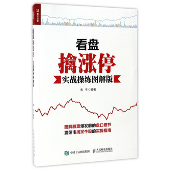 看盘擒涨停(实战操练图解版)