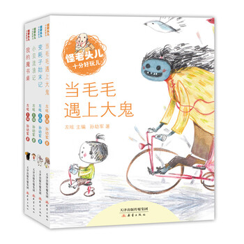 怪老头儿十分好玩儿系列（4册）