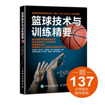 包邮 篮球技术与训练精要 附教学视频 美国经典篮球基础教程书籍 篮球训练技巧书籍