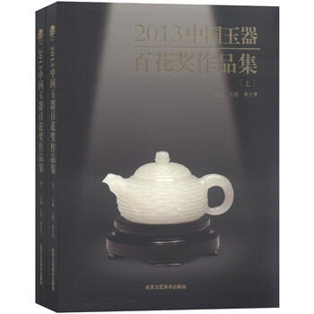 正版 2013中国玉器百花奖作品集9787514005691