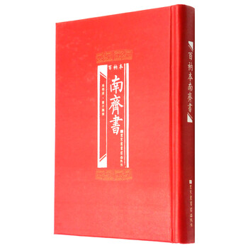 [正版图书]百衲本南齐书