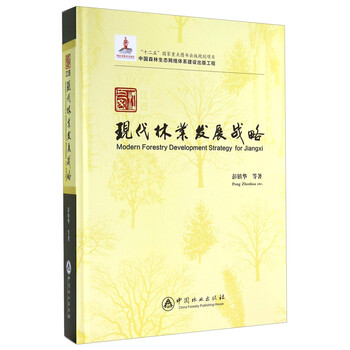 江西现代林业发展战略