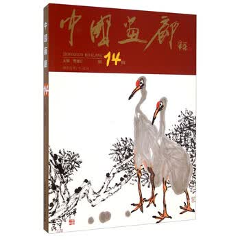 中国画廊（第14辑）