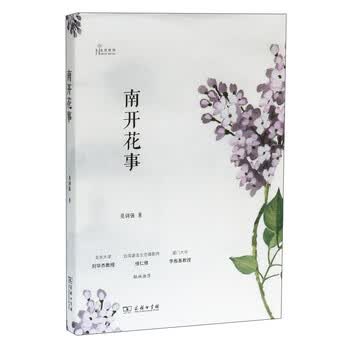 [正版图书]自然感悟丛书：南开花事