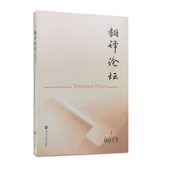 翻译论坛（2017. 1）