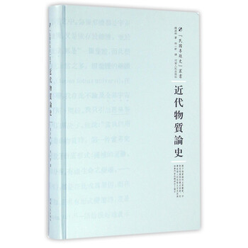 近代物质论史