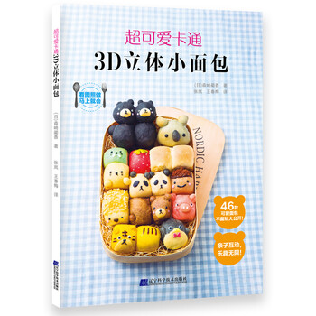 超可爱卡通3D立体小面包