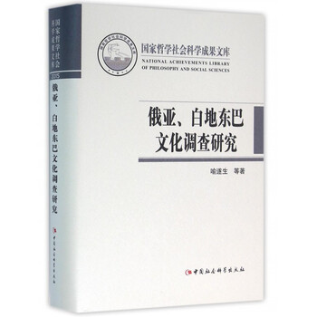 俄亚白地东巴文化调查研究(精)