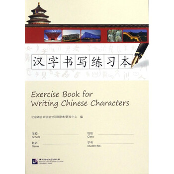 汉字书写练习本