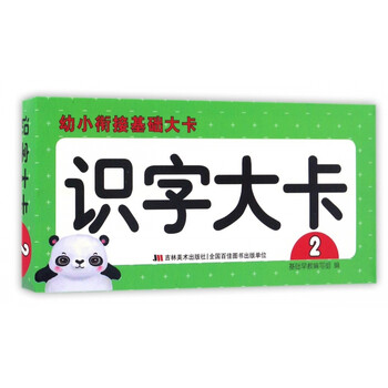 识字大卡(2)/幼小衔接基础大卡