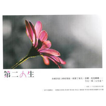 第二人生 港台原版 Alan Ng 香港红出版 (青森文化) 心灵励志