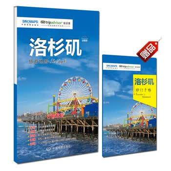 洛杉矶旅游地图（送手账DIY地图） 中英文对照 出行前规划 线路手绘地图 购物、美食、住宿、出行 TripAdvisor猫途鹰出国游系列美国地图