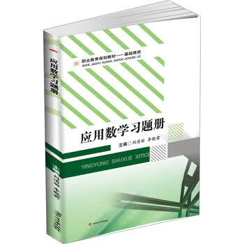 应用数学习题册
