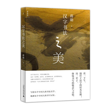 汉字书法之美区域包邮