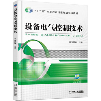 设备电气控制技术