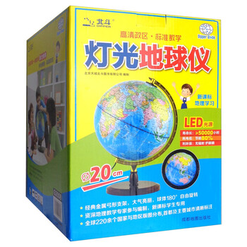 20CM灯光地球仪（政区版 中学生地理学习必备 LED光源）