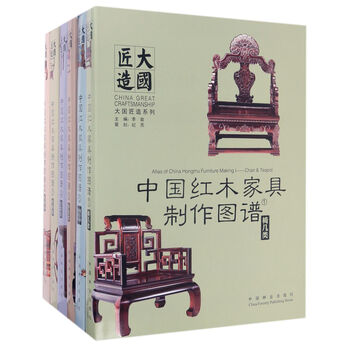 大国匠造系列（套装共6册）