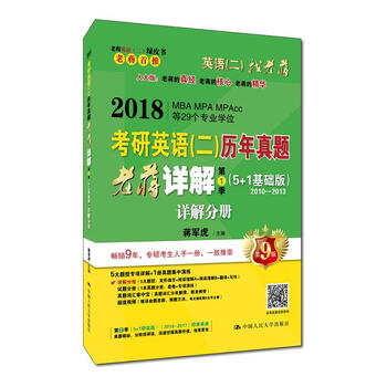 2018考研英语(二)历年真题老蒋详解 第1季