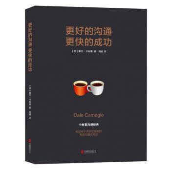 *好的沟通*快的成功