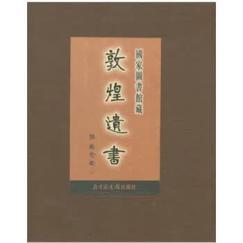 国家图书馆藏敦煌*·*百六册H