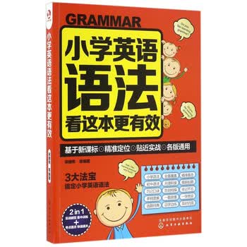 小学英语语法看这本*有效