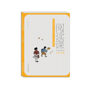 教学大纲延伸选编·课文内名家经典作品·提高文学鉴赏能力和写作能力·阅读课：小学一年级