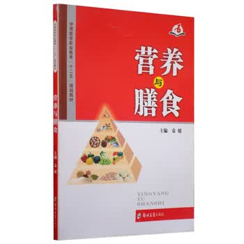 营养与膳食 书籍 健身与* *食谱