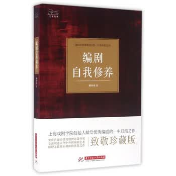 编剧自我修养