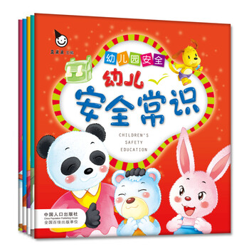 幼儿园安全教育 幼儿安全常识 3-6岁亲子共读(全5册)真果果出品