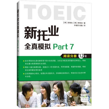 新托业全真模拟Part 7