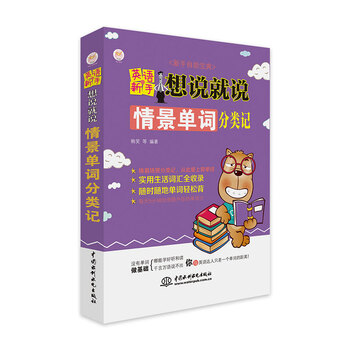  英语新手想说就说9787517052104