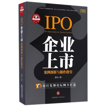企业上市案例剖析与操作指引/资本市场法商丛书