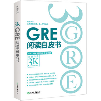 正版书籍 GRE阅读白皮书9787553637334