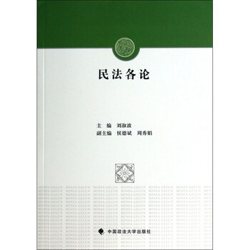 民法各论