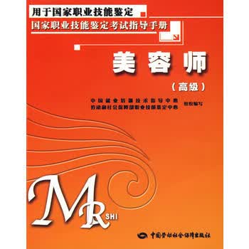 美容师()—考试指导手册