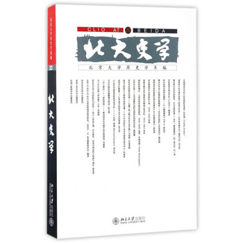 北大史学(20)