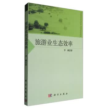 旅游业生态效率