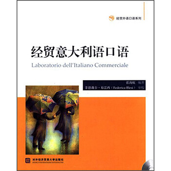经贸意大利语口语
