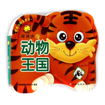 威威虎的动物王国/宝宝认知生肖卡