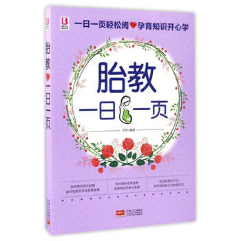 胎教一日一页9787510148972中国人口