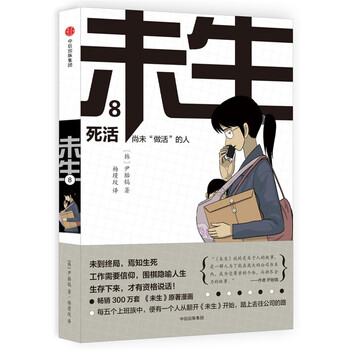  死活-未生-尚未做活的人-89787508669243