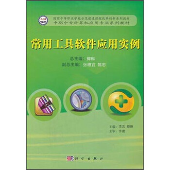 常用工具软件应用实例