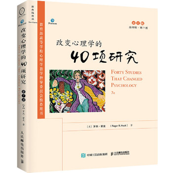 改变心理学的40项研究（第7版，英文版）