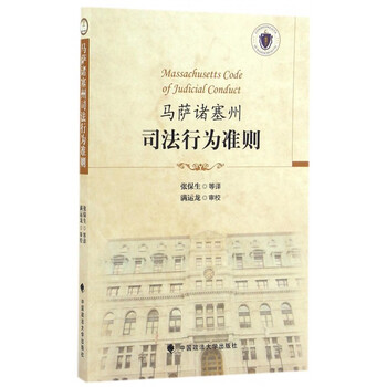 马萨诸塞州司法行为准则