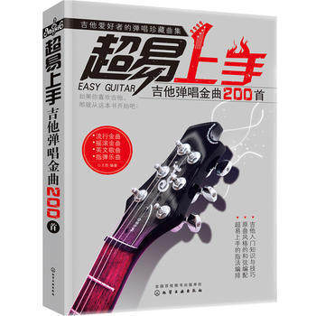 超易上手吉他弹唱金曲200首 王凯【新华书店正版】