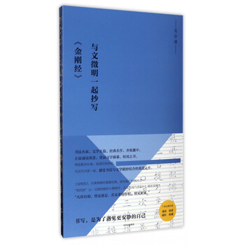 与文徵明一起抄写金刚经/写字课