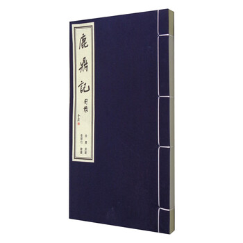 金庸武侠图录：鹿鼎记